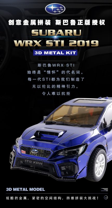 IRON STAR Subaru WRX STI 2019 R22206（Smaller） Diy 3D Metal Puzzle ...