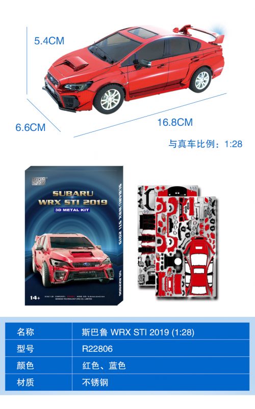IRON STAR Subaru WRX STI 2019 R22806（Larger） Diy 3D Metal Puzzle ...