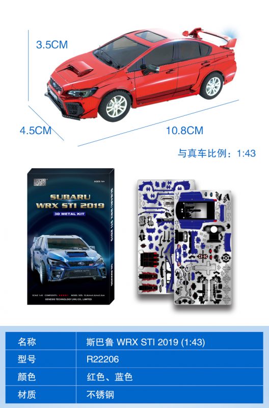 IRON STAR Subaru WRX STI 2019 R22206（Smaller） Diy 3D Metal Puzzle ...